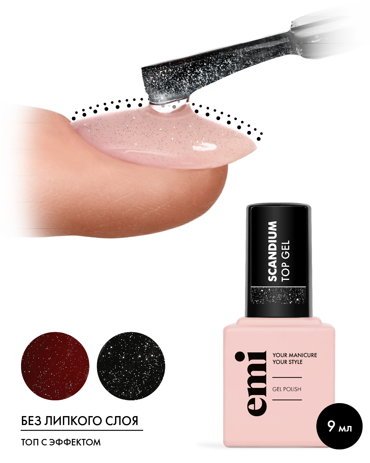 E.MiLac Top gel Scandium, 9 мл