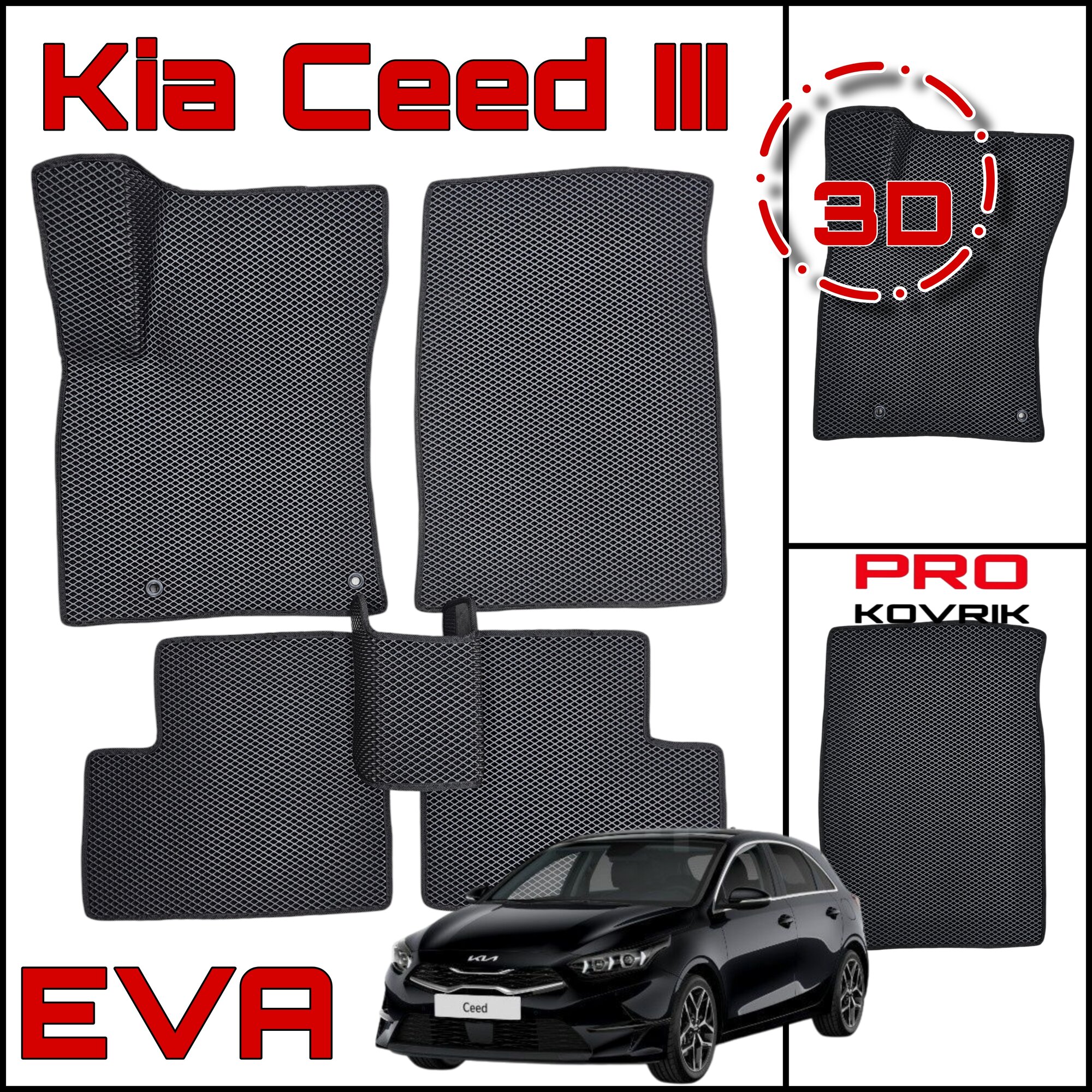 EVA(ЕВА) ЭВА коврики для Киа Сид /Kia Ceed III 2021-2022г.