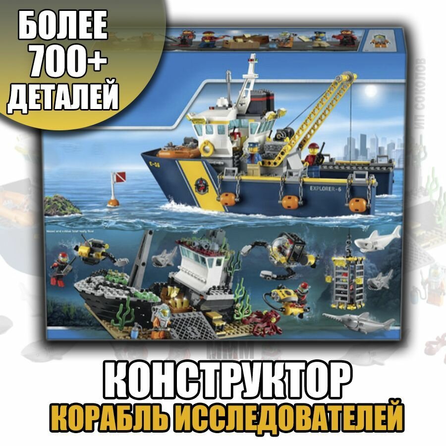 Конструктор корабль исследователей морских глубин, совместим с 60095 / исследовательское судно