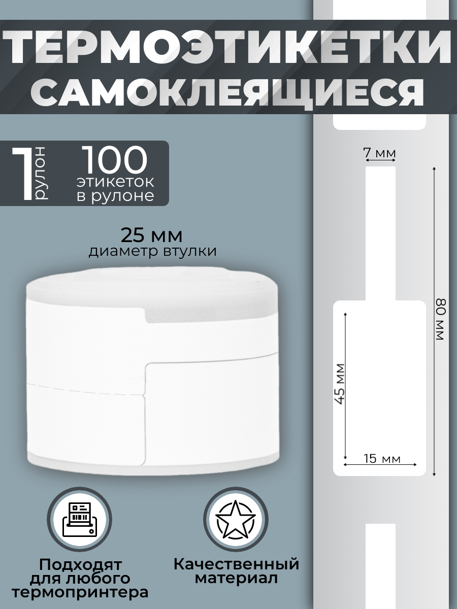 Этикетки Vell для Puty Q20 (с чипом ) (30 мм х 45 мм х 35 мм, белые, F-образные) {PRC-3045-35WE-100/F} 100 шт/уп