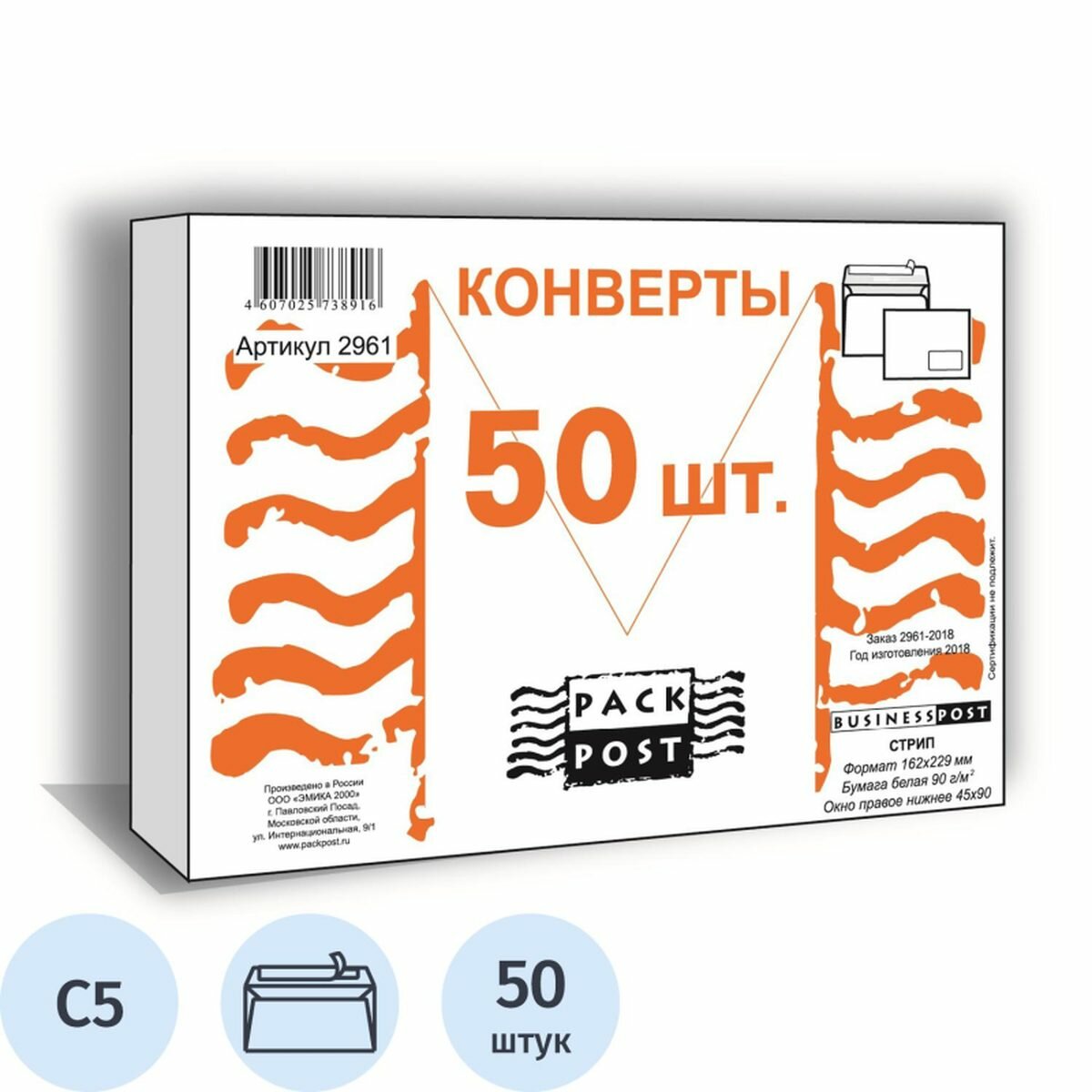 Конверт почтовый С5 Packpost BusinessPost (162x229мм, 90г, отрывная лента) белый, прав. окно, 50шт, 24 уп.