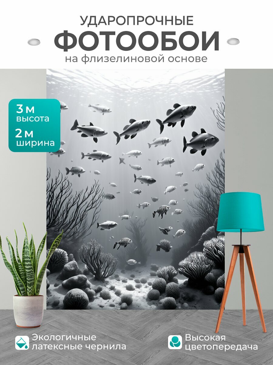 Фотообои моющиеся ударопрочные "Черно-белый, показывающие детализированные пейзажи подводного мира с множеством морских обитателей. стиль - акварельная" 200x300 см. флизелиновые на стену