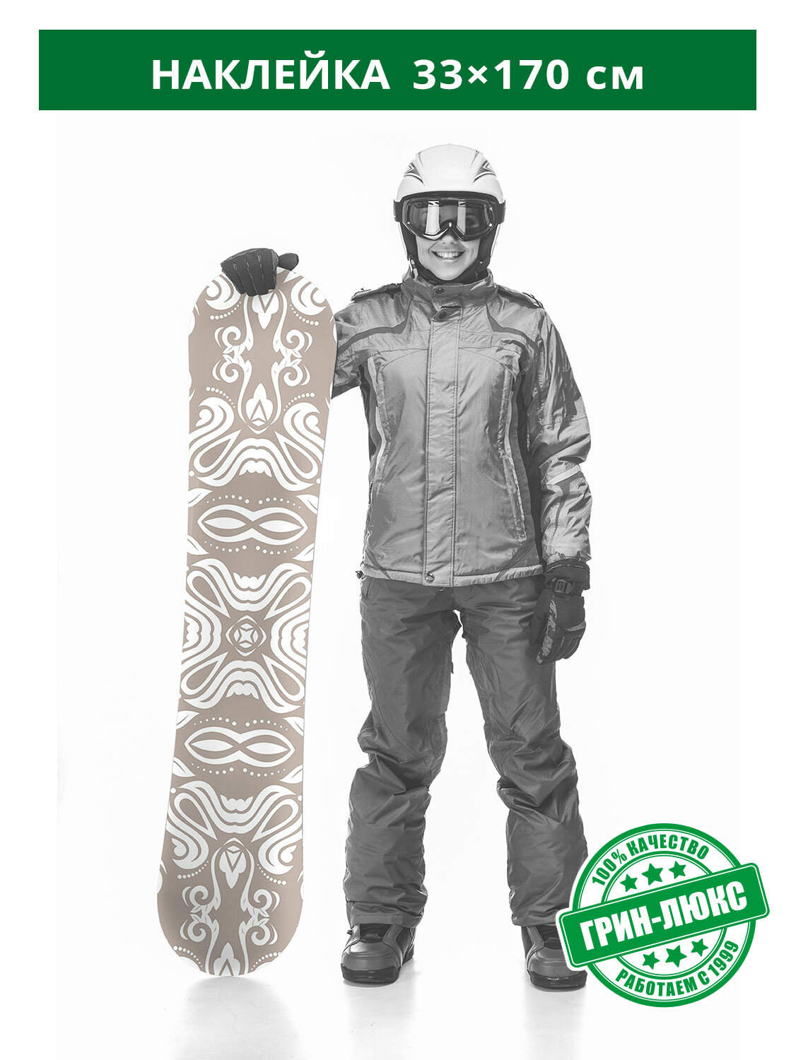 Наклейка на сноуборд "Зимний узор 33х170 см” антивандальная для декора любых поверхностей