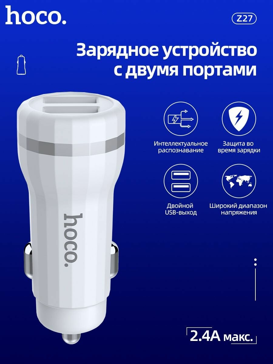 Автомобильное зарядное устройство HOCO Z27 2.4A/2USB + кабель TYPE-C белый