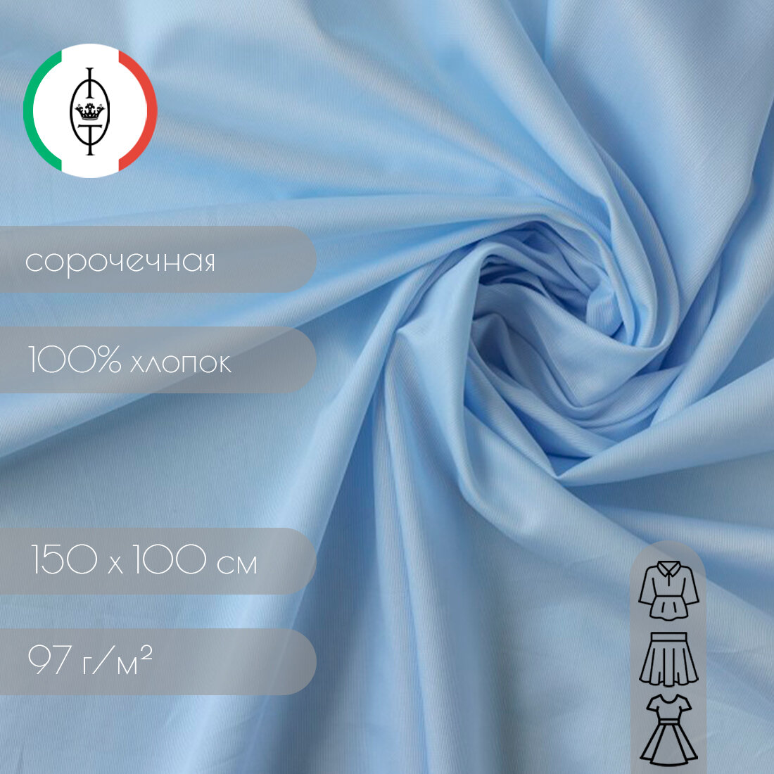 Ткань для шитья хлопок бледно-голубой, ширина 1.5 м плотность 97 г/м2