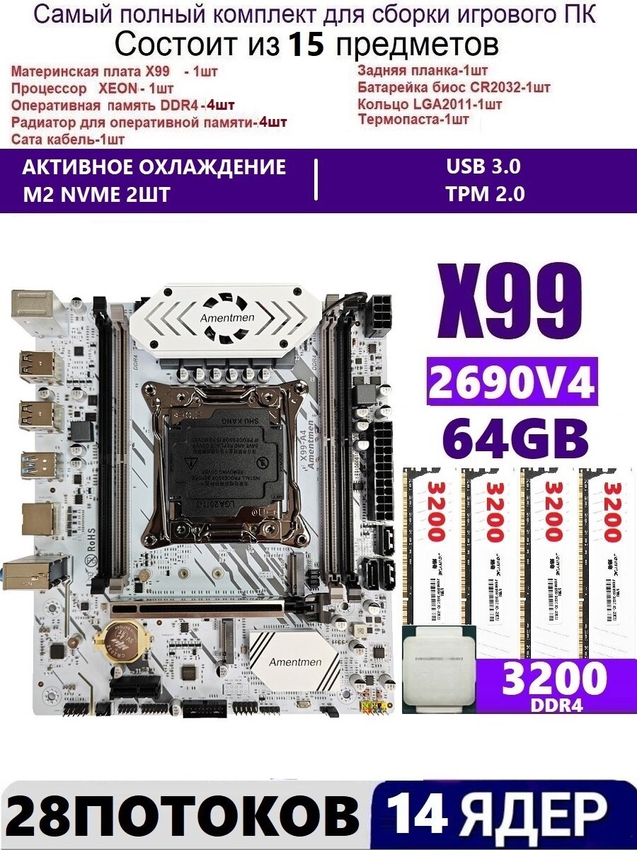 A4+XEON E5-2690v4+4X16G DDR4 Х99 Комплект игровой
