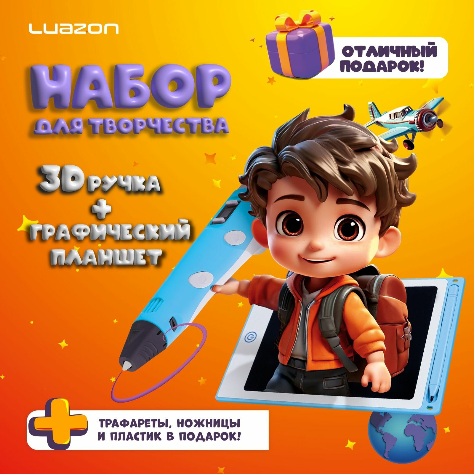 Набор для творчества, 3D ручка + трафарет + пластик PLA 20 цветов + графический планшет