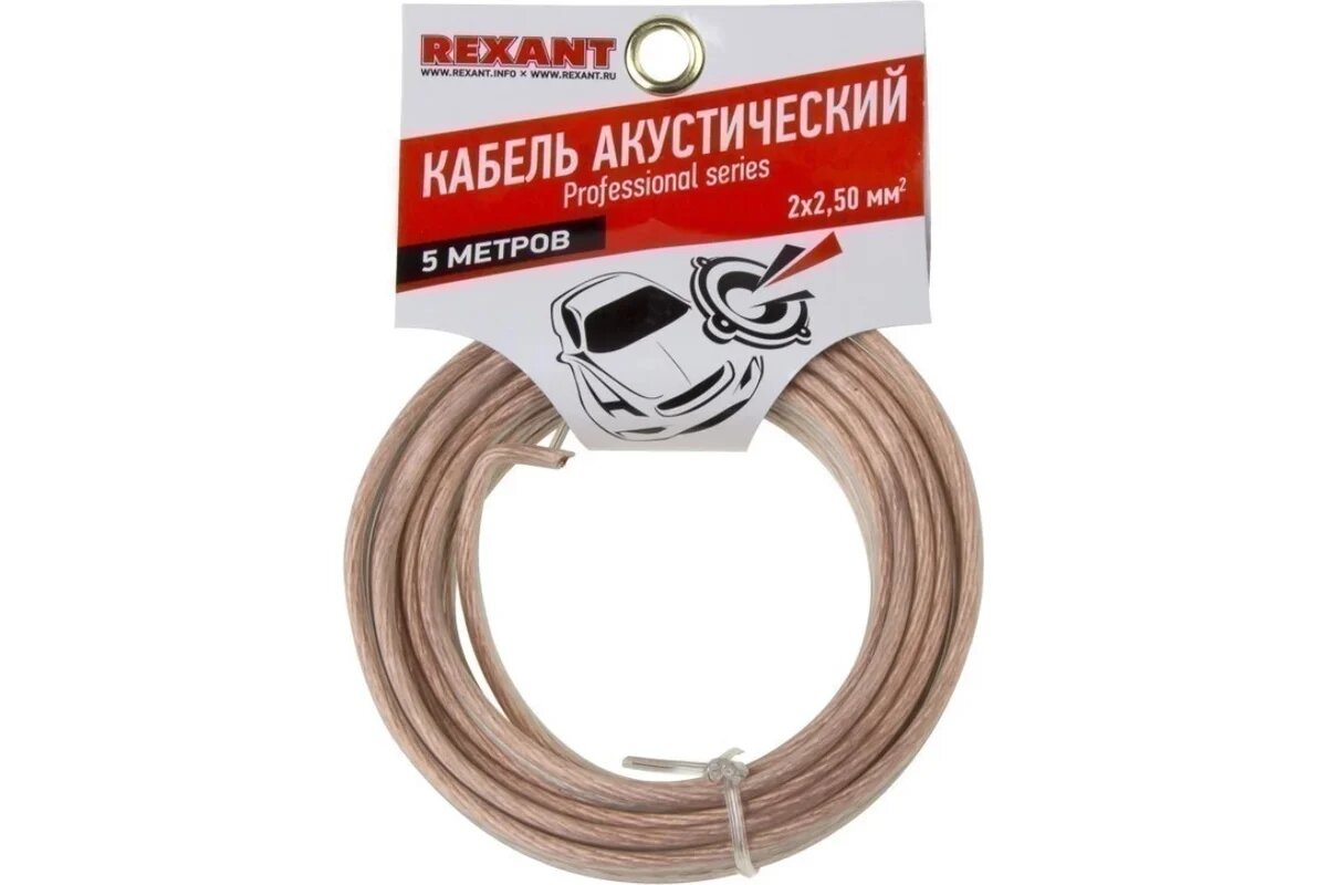 Акустический кабель REXANT 2х2,50 мм2 прозрачный силиконовый