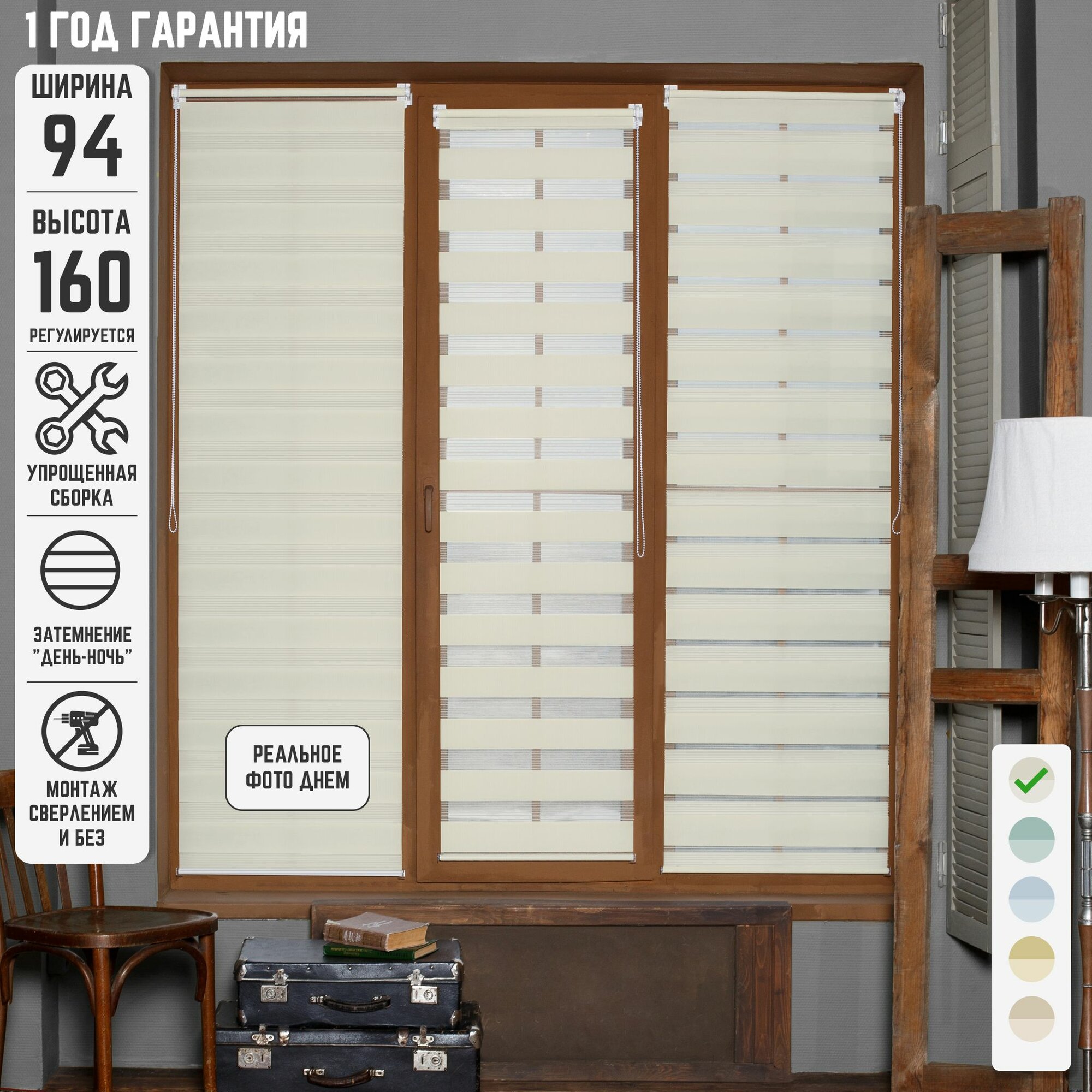 Рулонные шторы День-ночь Стандарт Бежевый не блэкаут на окна без сверления 94 на 160