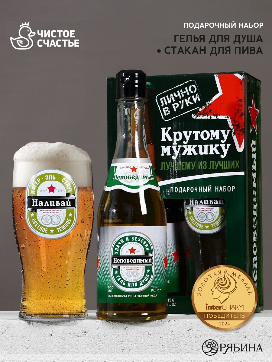 Подарочный набор мужской «Крутому мужику», гель для душа 500 мл и стакан для пива 500 мл, HARD LINE