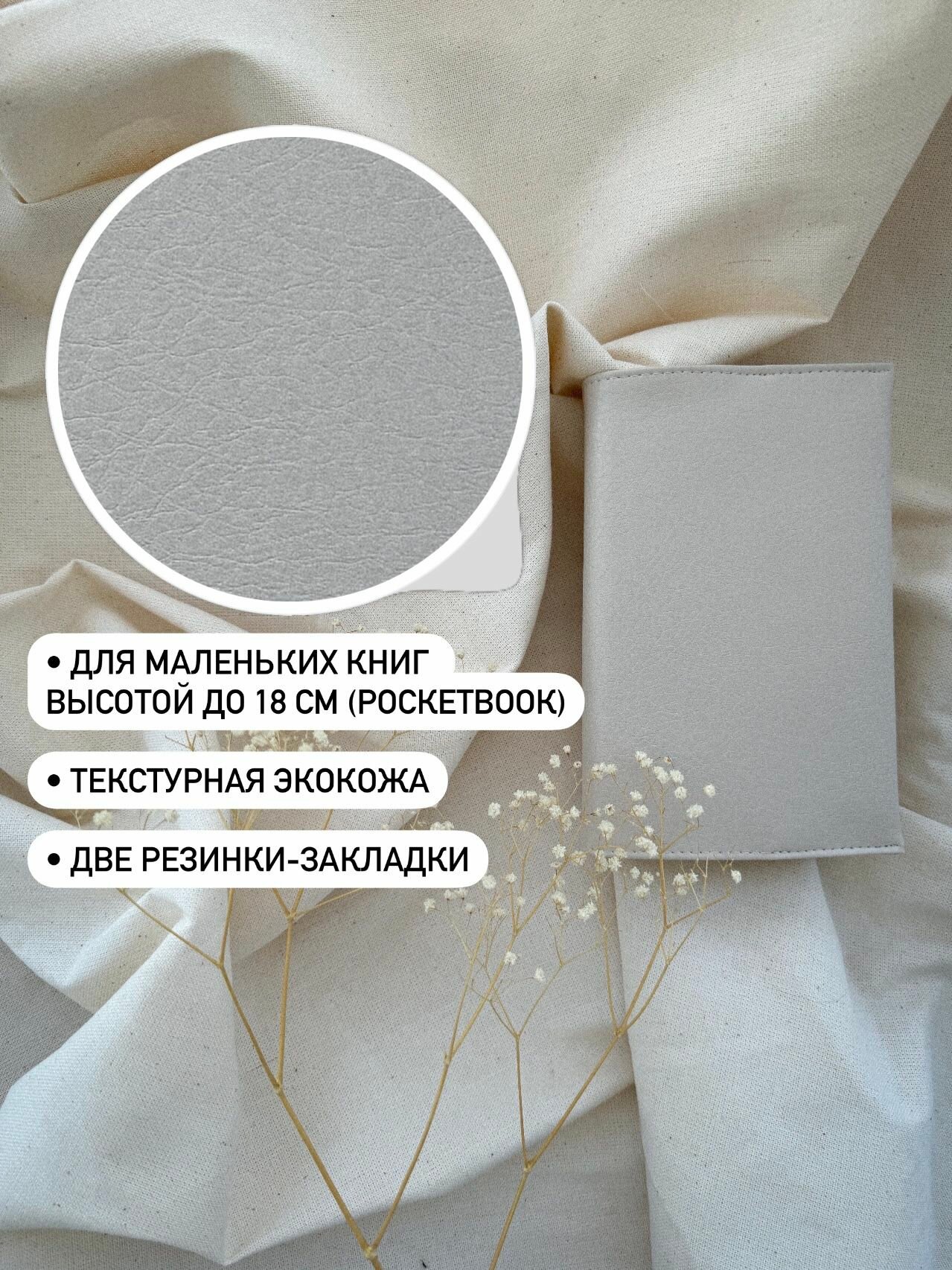 Обложка для маленьких книг из экокожи