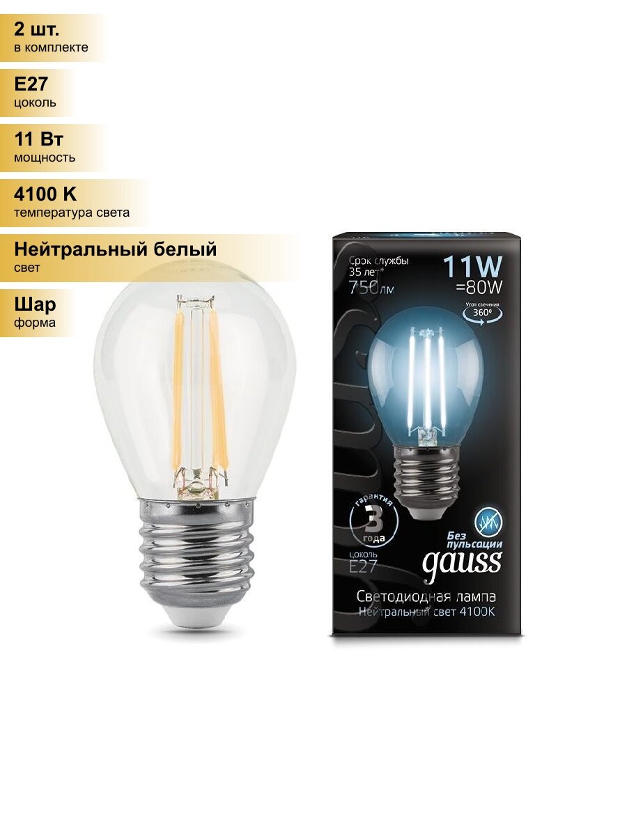 (2 шт.) Светодиодная лампочка Gauss Filament Шар G45 E27 11W 750lm 4100K 4K прозр. филамент (нитевидная) 105802211 Нейтральный белый. Цоколь E27