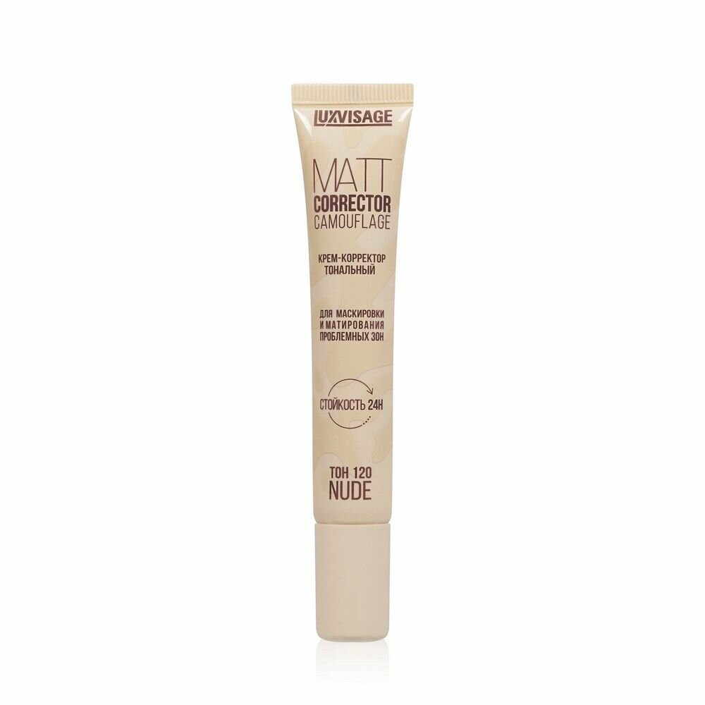 Крем - корректор тональный Luxvisage Matt Corrector Camouflage Оттенок 120 Nude 20г