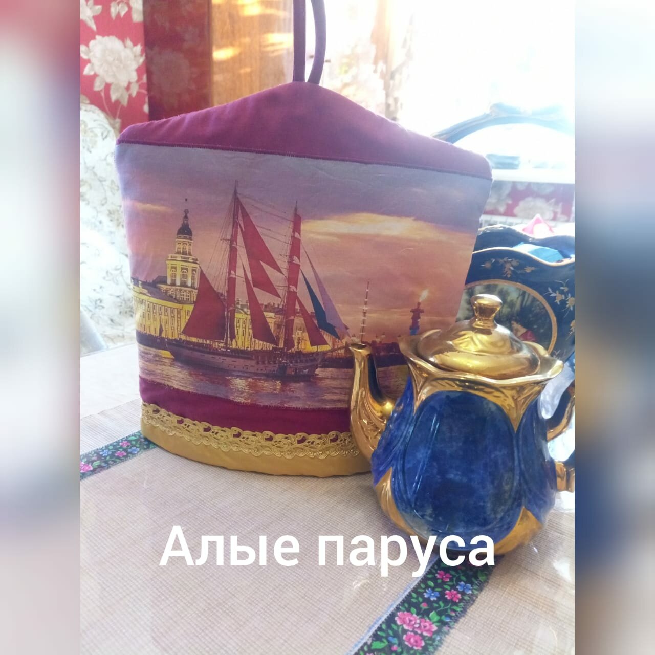 Грелка на чайник хлопок 29х30см.