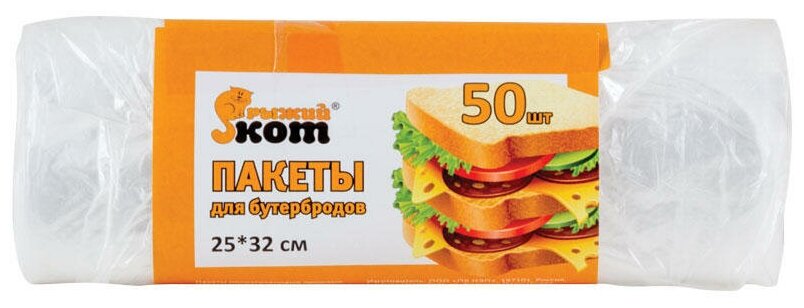 Пакеты для бутербродов Рыжий Кот, 25*32см, набор 50шт/рул, цена за уп 310413