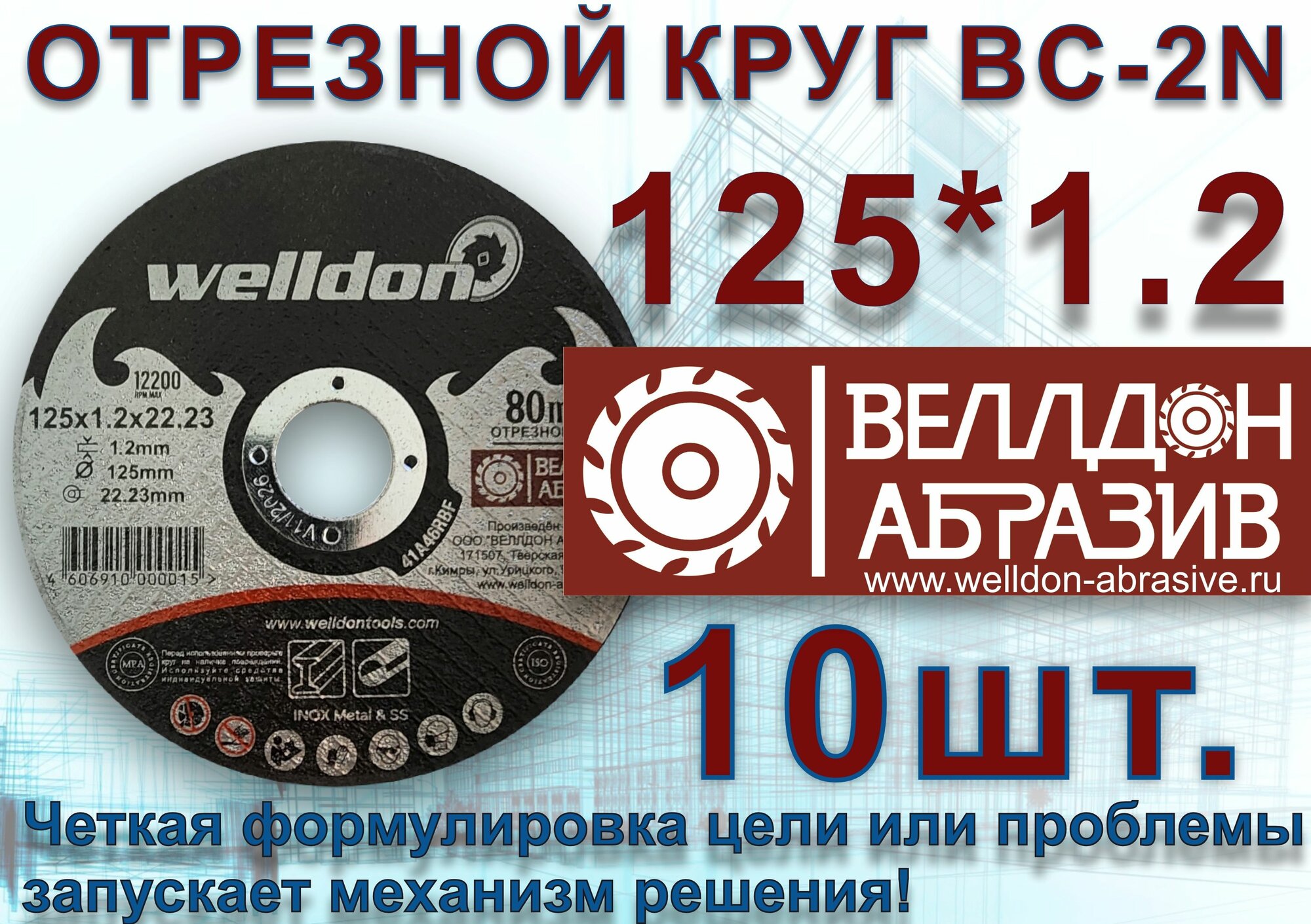 Отрезной круг BC-2N 125х1.2х22.23 (10шт)