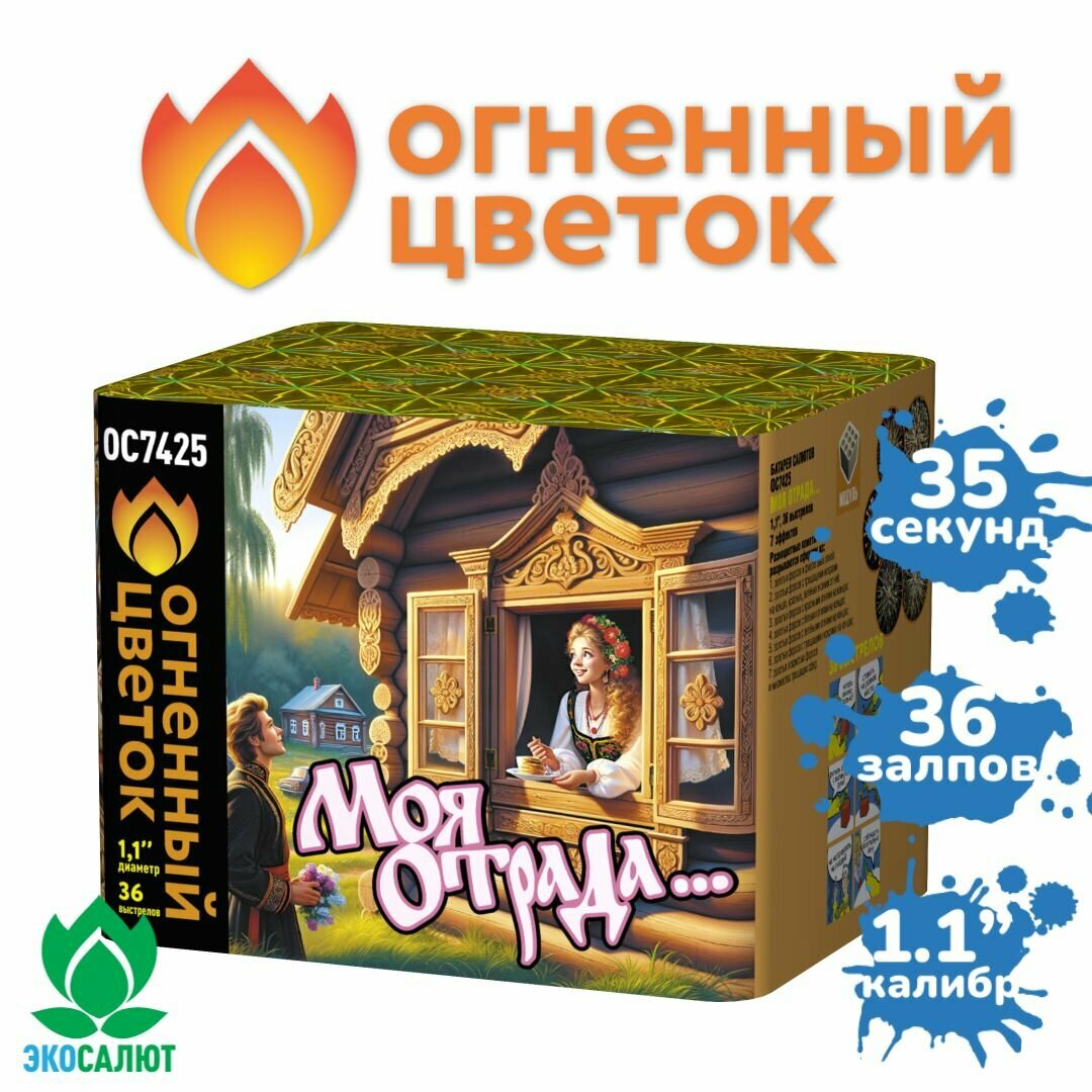 Фейерверк Салют "Моя отрада." (36 залпов, калибр 1,1") Огненный цветок