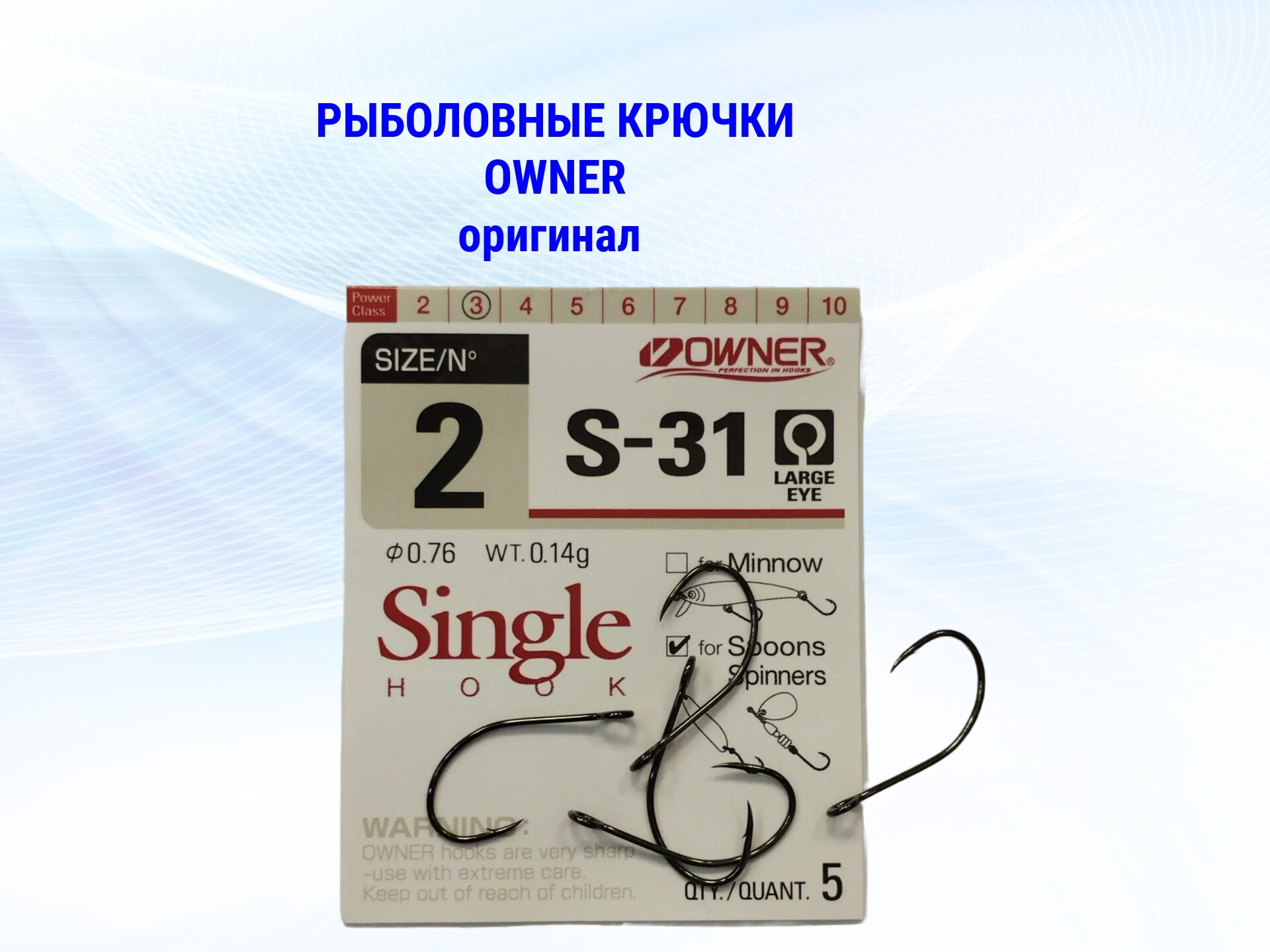 Крючок OWNER single hook s-31 №2