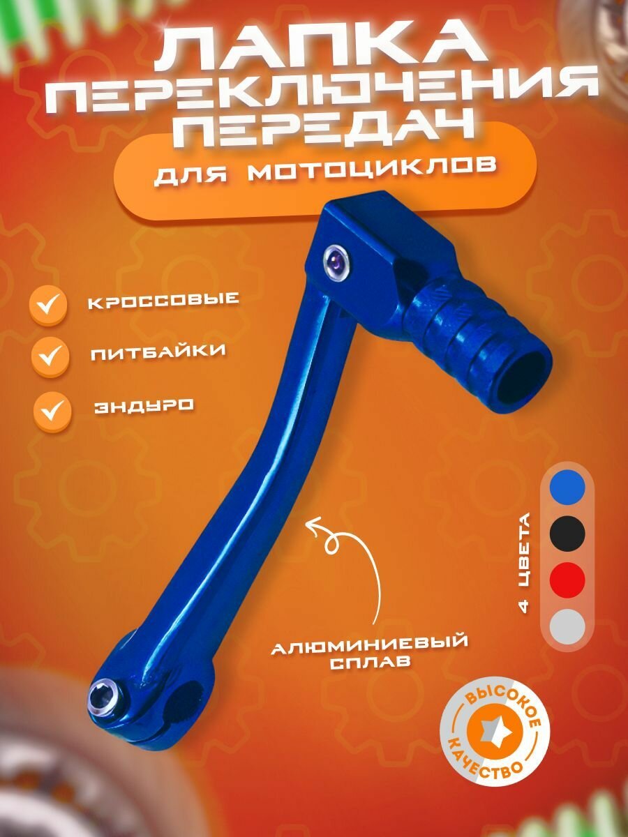 Лапка переключения передач на питбайк мотоцикл d10 мм