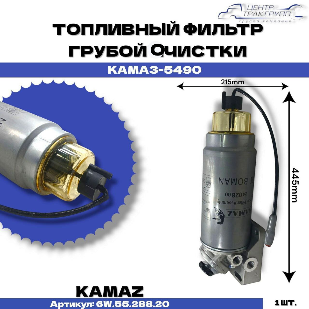 Фильтр грубой очистки топлива
