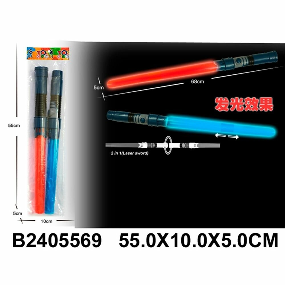 Световой меч КНР пластик, двойной сборный, в пакете (2405569)