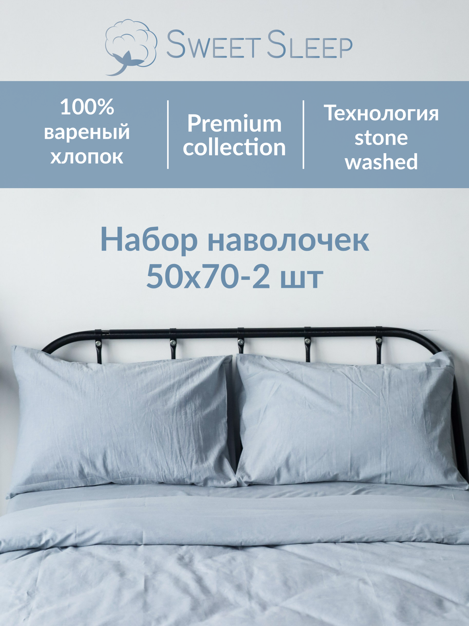 Набор наволочек из варёного хлопка Sweet Sleep 50х70, серо-голубой
