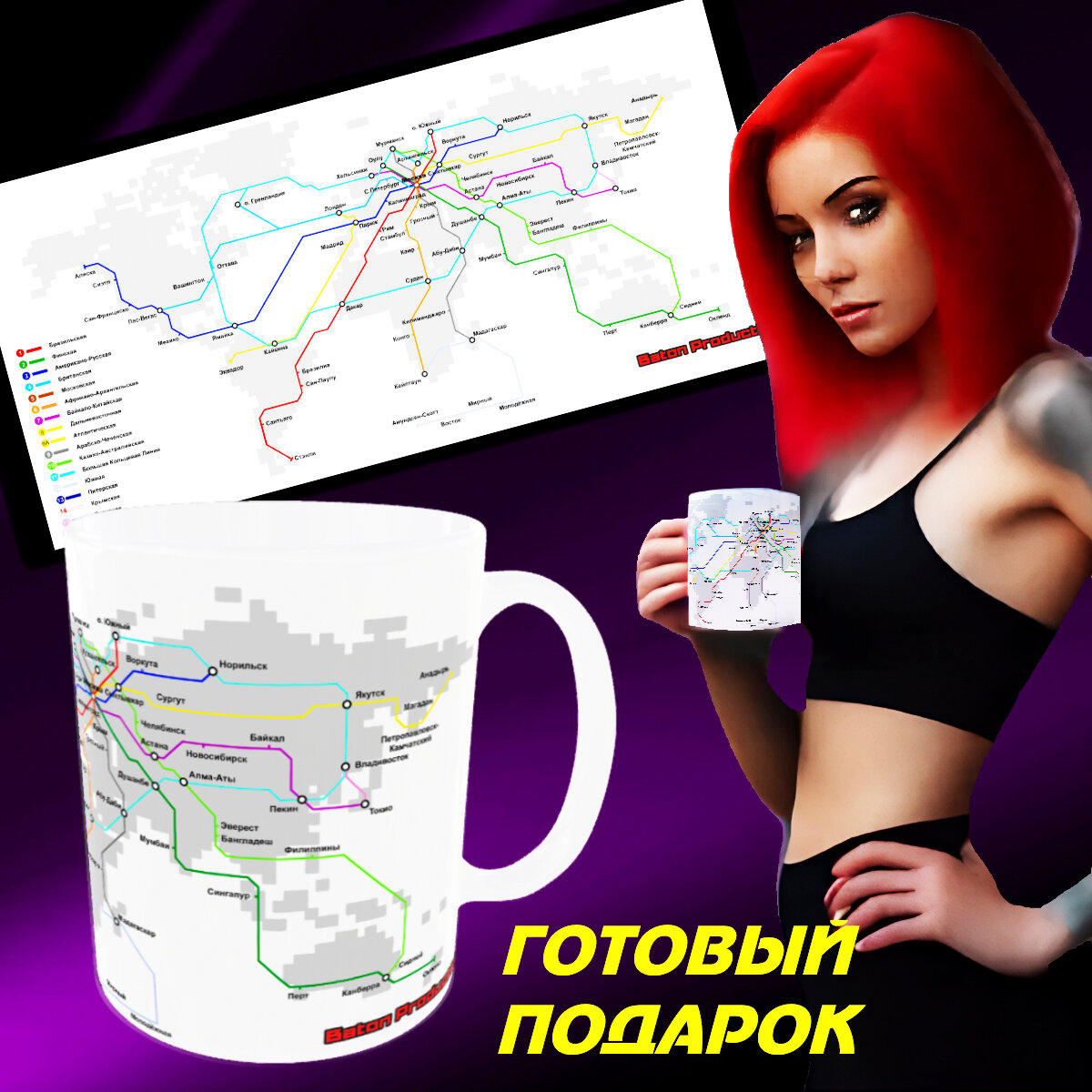 Кружка Baton Production "Метро Мира" - Готовый подарок, керамика, 300 мл, 1 шт