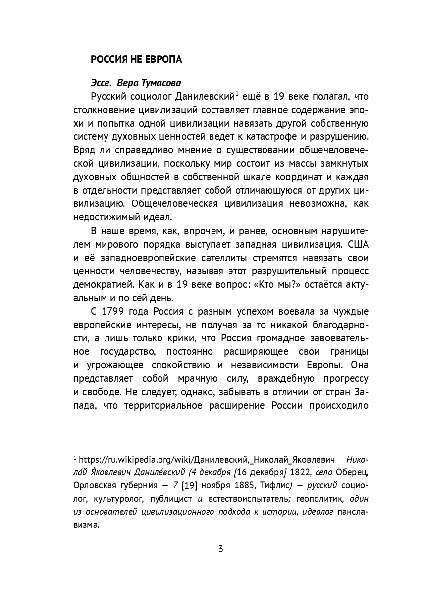 Россия не Европа — фото 1