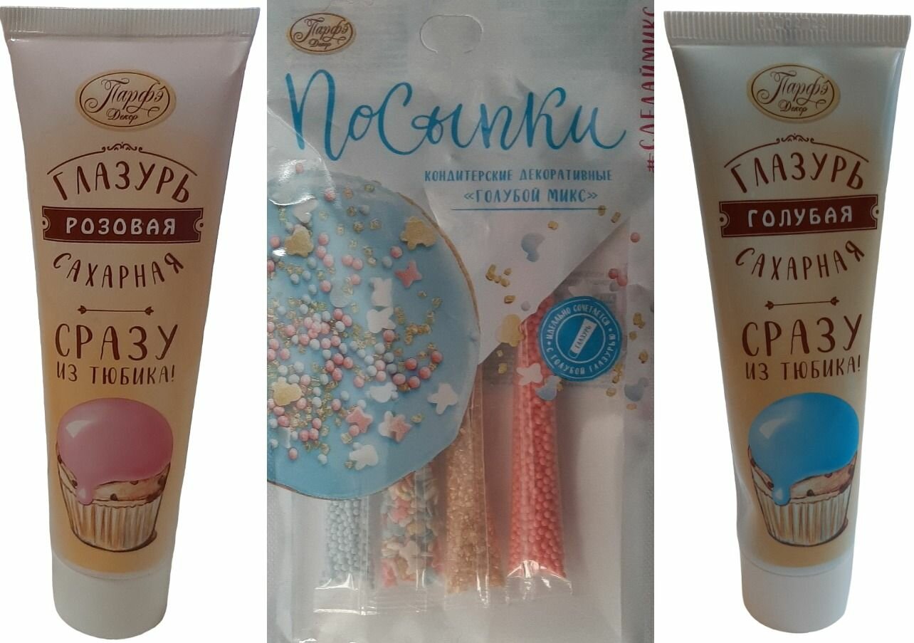 Глазурь кондитерская сахарная, сразу из тюбика Парфэ 2 шт по 120г, розовая и голубая, и Посыпка кондитерская голубой микс 20г.