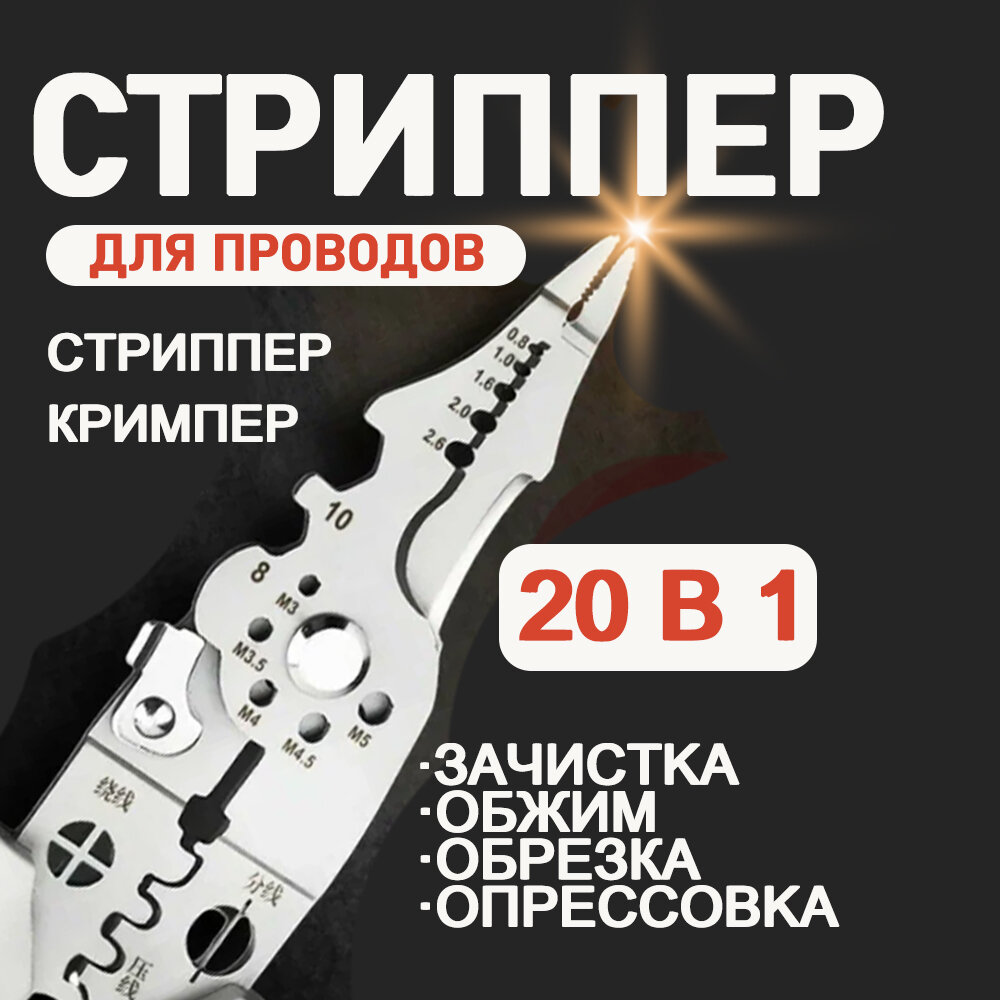 Инструмент для зачистки проводов, обжимной инструмент, многофункциональные плоскогубцы 20 в 1