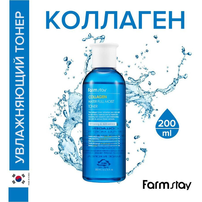 Антивозрастной увлажняющий тонер для лица FarmStay "Collagen Water Full Moist" с коллагеном 200 мл.