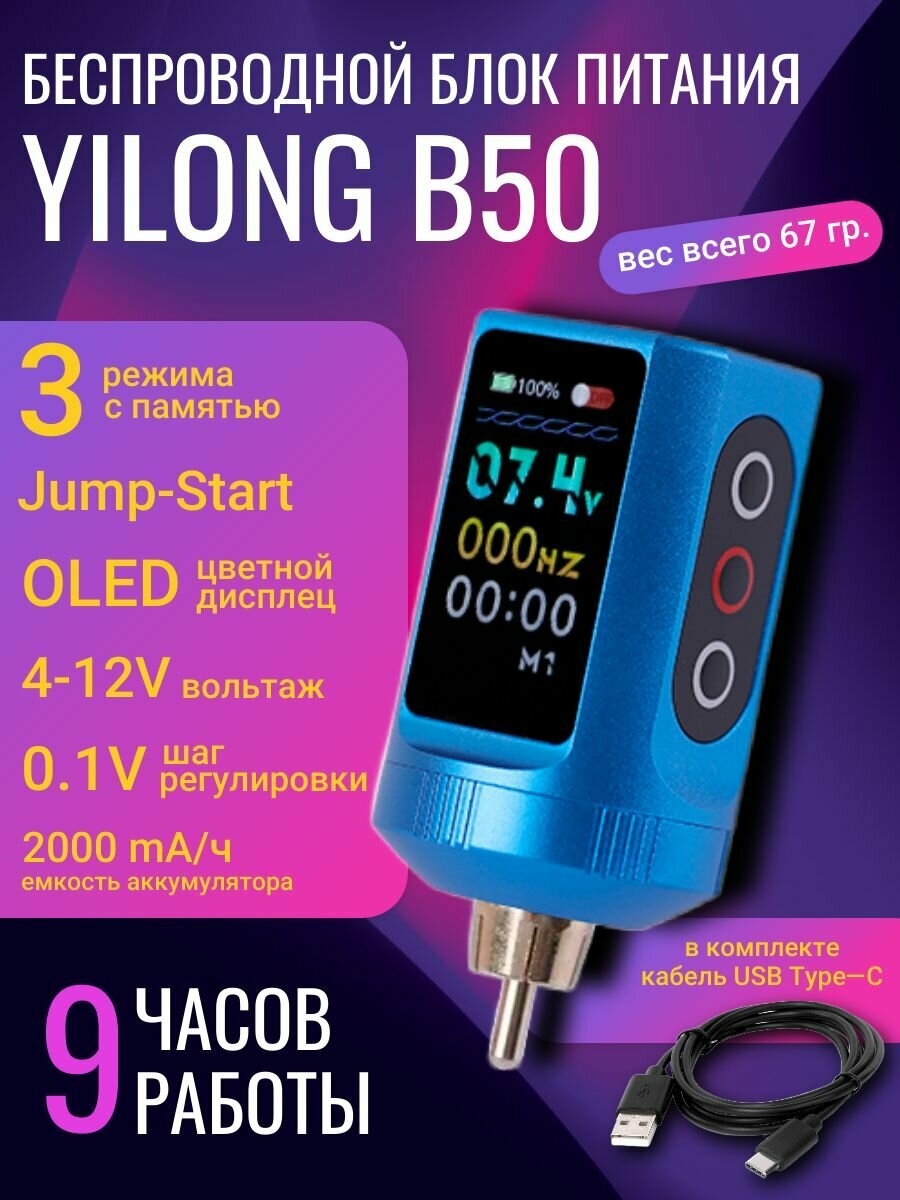 Блок питания для тату машинки беспроводной Yilong B50 RCA Blue