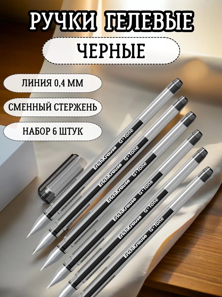 Набор черных гелевых ручек 6 штук