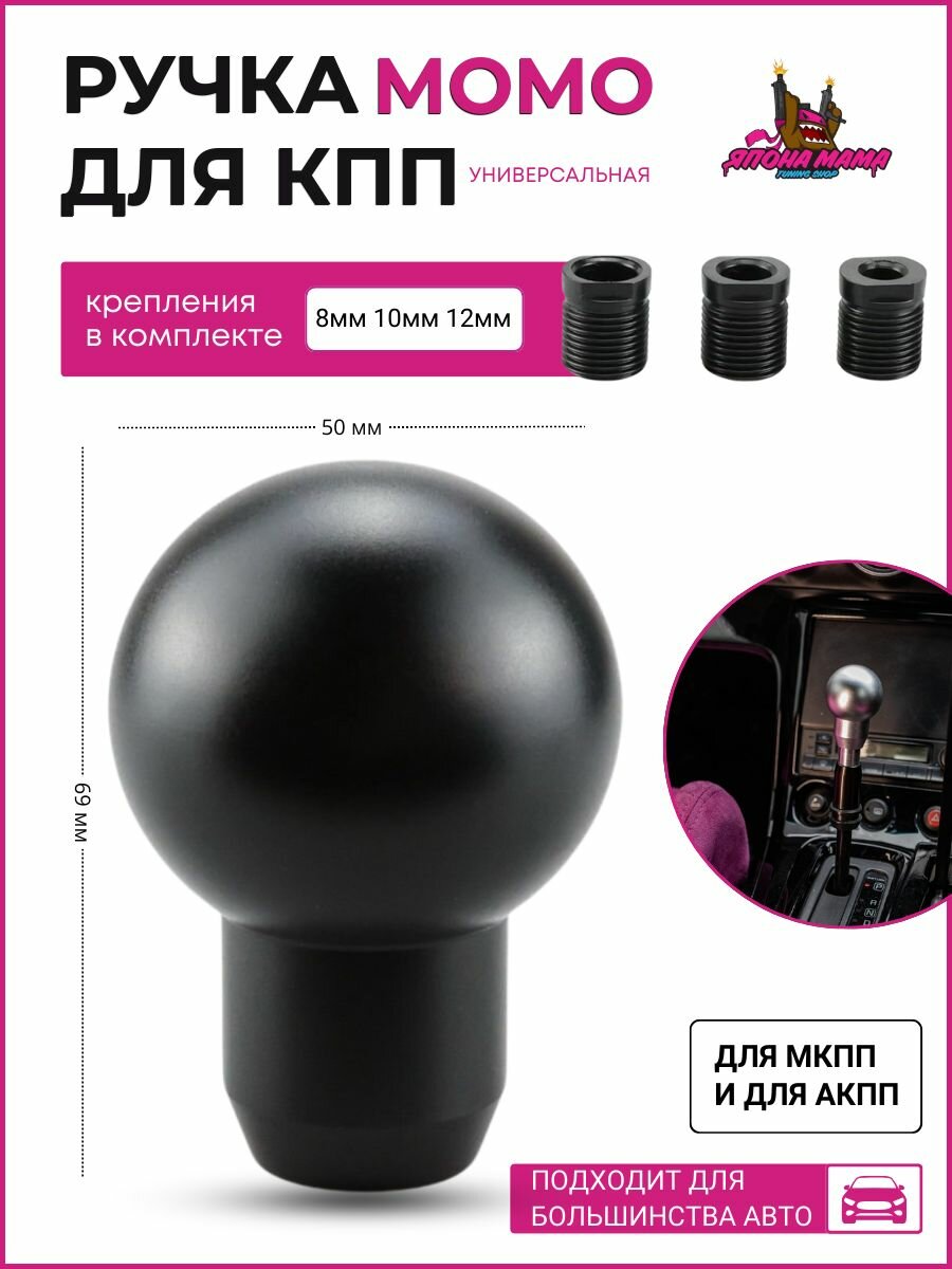 Ручка переключения передач momo