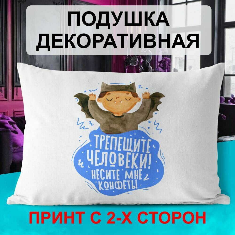 Декоративная подушка PDS Studio: Трепещите, человеки! Несите мне конфеты