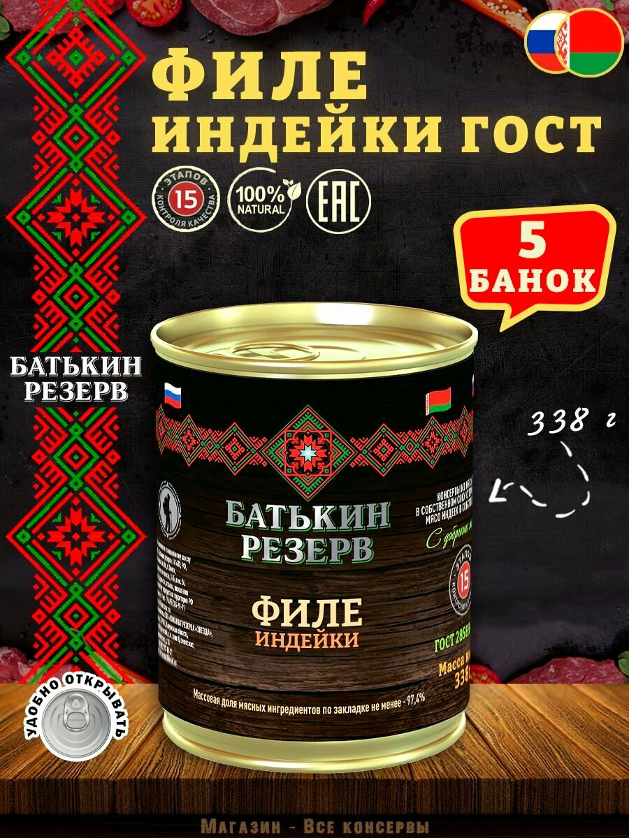 Филе индейки ГОСТ Батькин резерв, 5 шт по 338 г