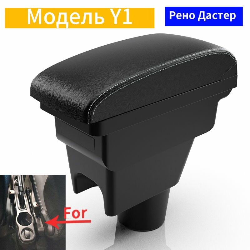 Подлокотник для Renault Duster I / Рено Дастер 1 - оригинальный, устанавливаемый в подстаканники автомобиля, оснащенный отсеком для хранения и раздвижной крышкой.