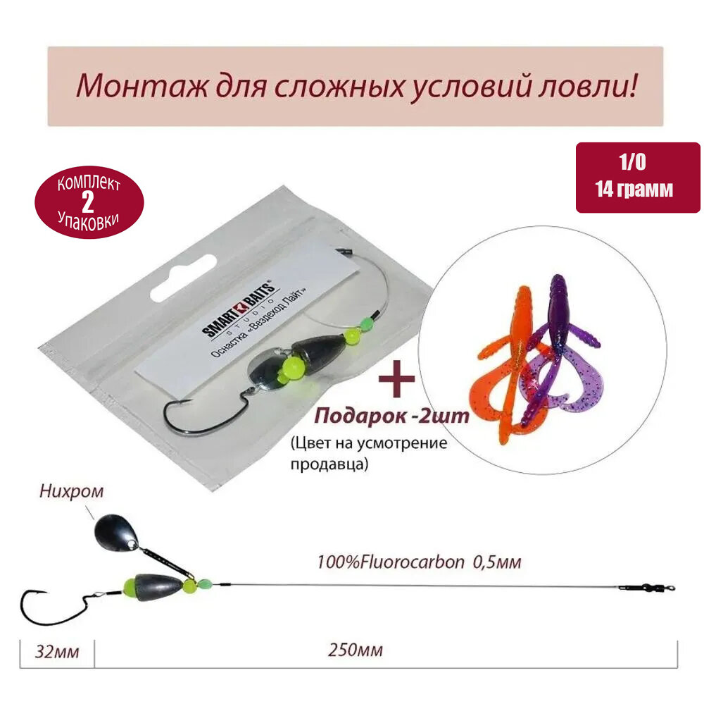 Спиннинговая оснастка "Вездеход Лайт" вес 14 гр 2шт/уп Smart Baits Studio, рыболовная снасть на хищника, для морской рыбалки