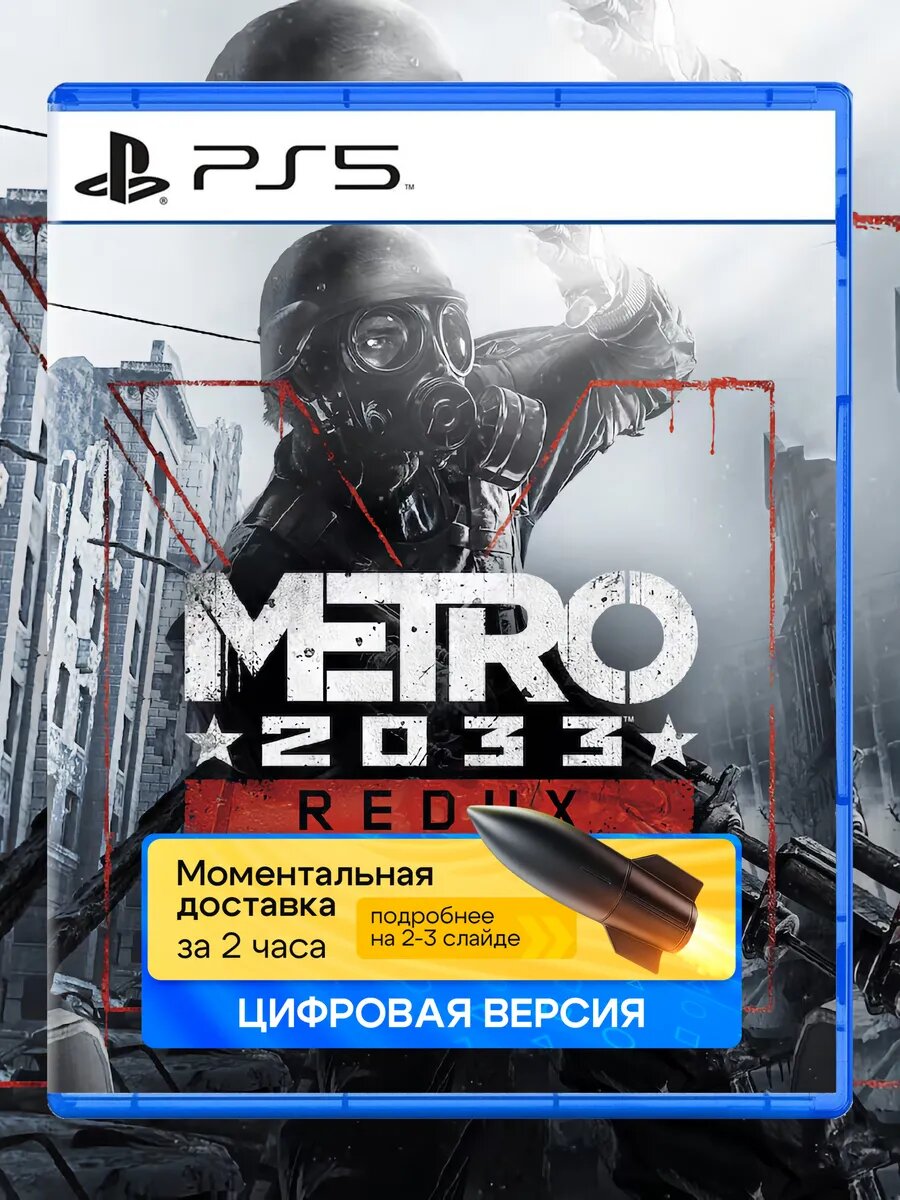 Игра Metro 2033 Redux для Sony PlayStation PS4 PS5