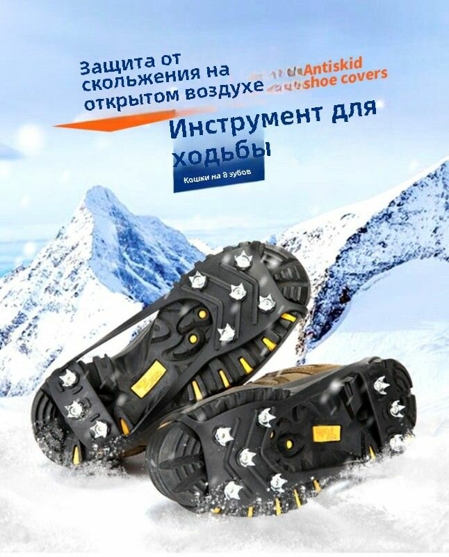Ледоступы на обувь размер 35-40 ледоходы из прочной резины с 5 металлическими шипами