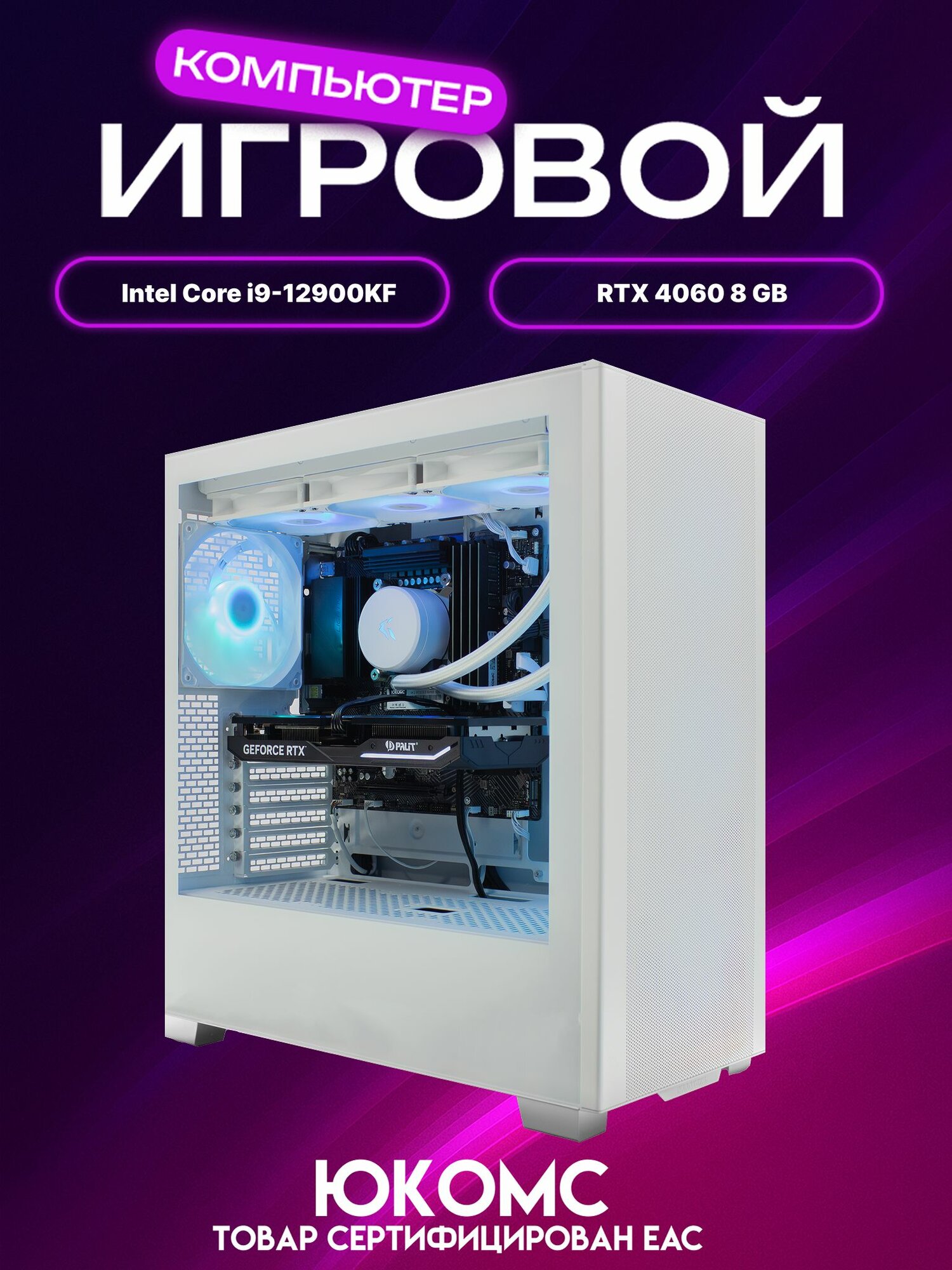 Big Pro E-ATX AIO 360 белый, B760, i9-12900KF AIO3, 1000 NVME, 128 ГБ DDR4, RTX 4060 (8 Гб), 700W