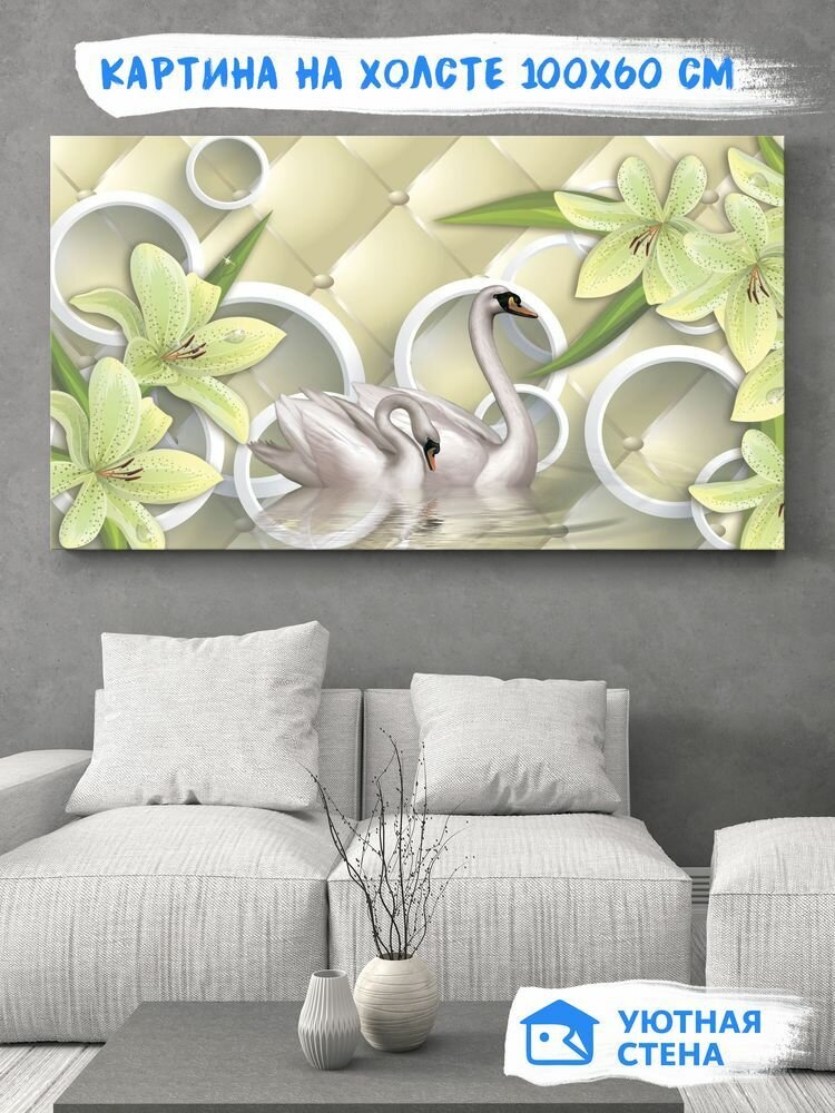 Картина на натуральном холсте Уютная стена "Лебеди среди лилий" 100х60 см