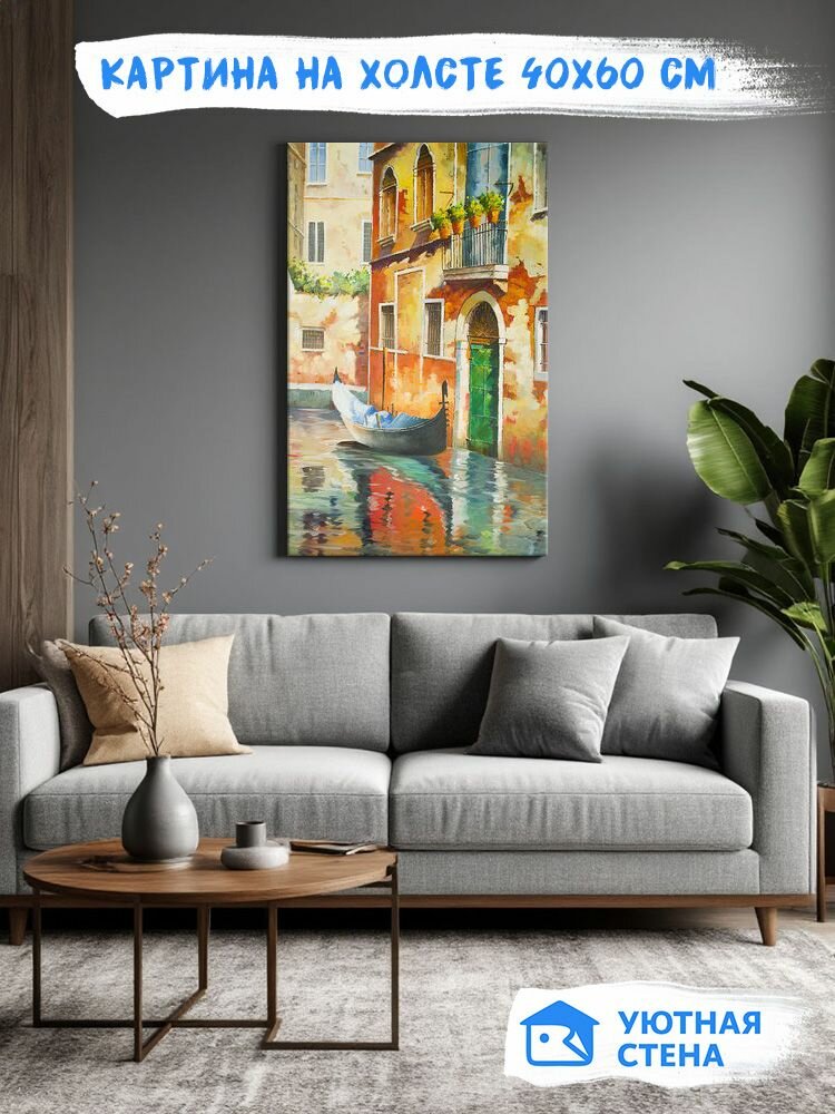 Картина на натуральном холсте Уютная стена "Лодка во дворах Венеции" 40х60 см
