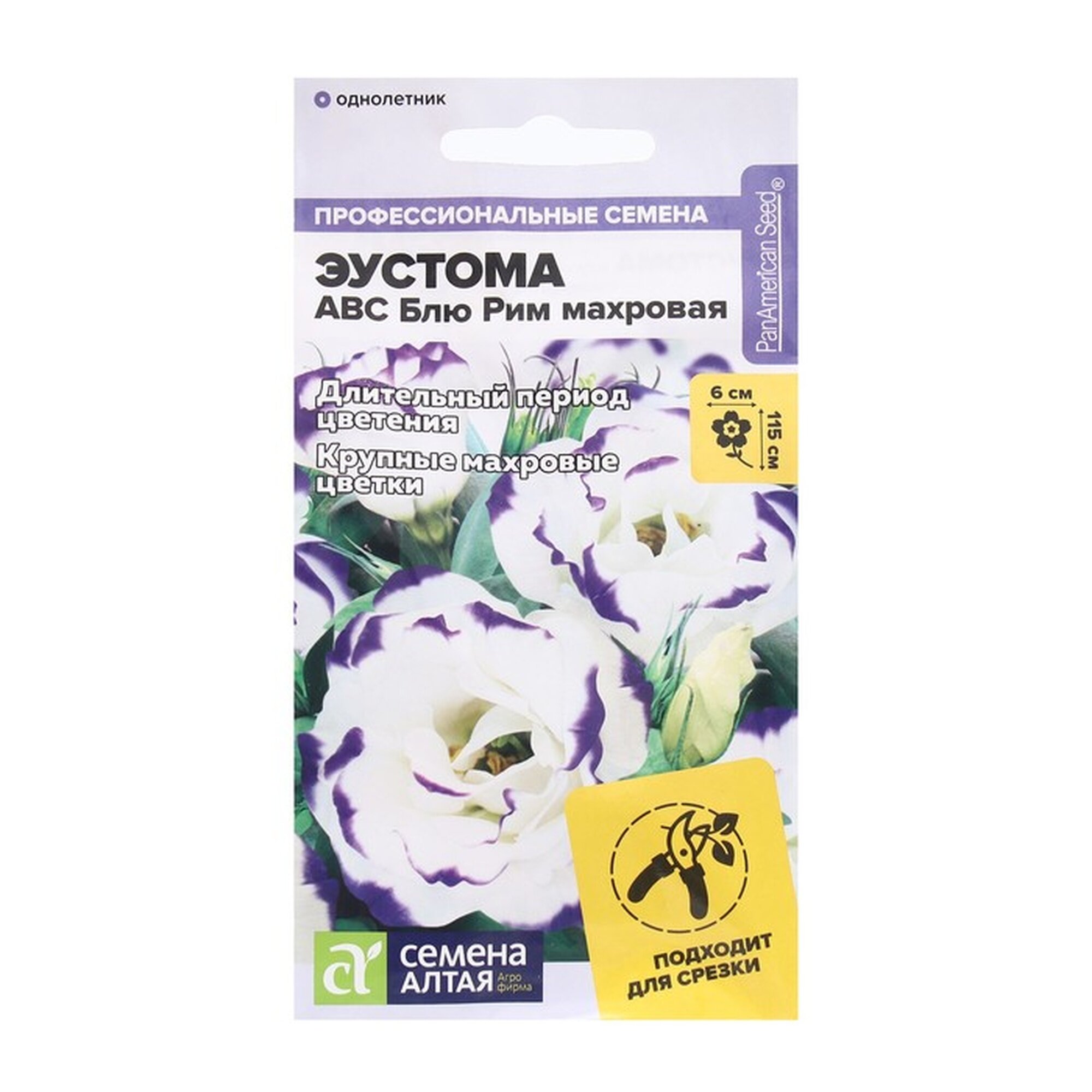 Семена цветов "Семена Алтая" Эустома ABC Блю Рим, махровая, ц/п, 5 шт.