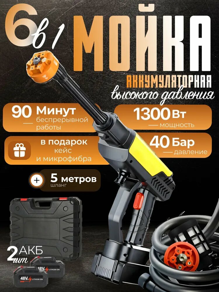 Мойка Высокого Давления Аккумуляторная; Автомойка Высокого Давления; Автомойка Аккумуляторная