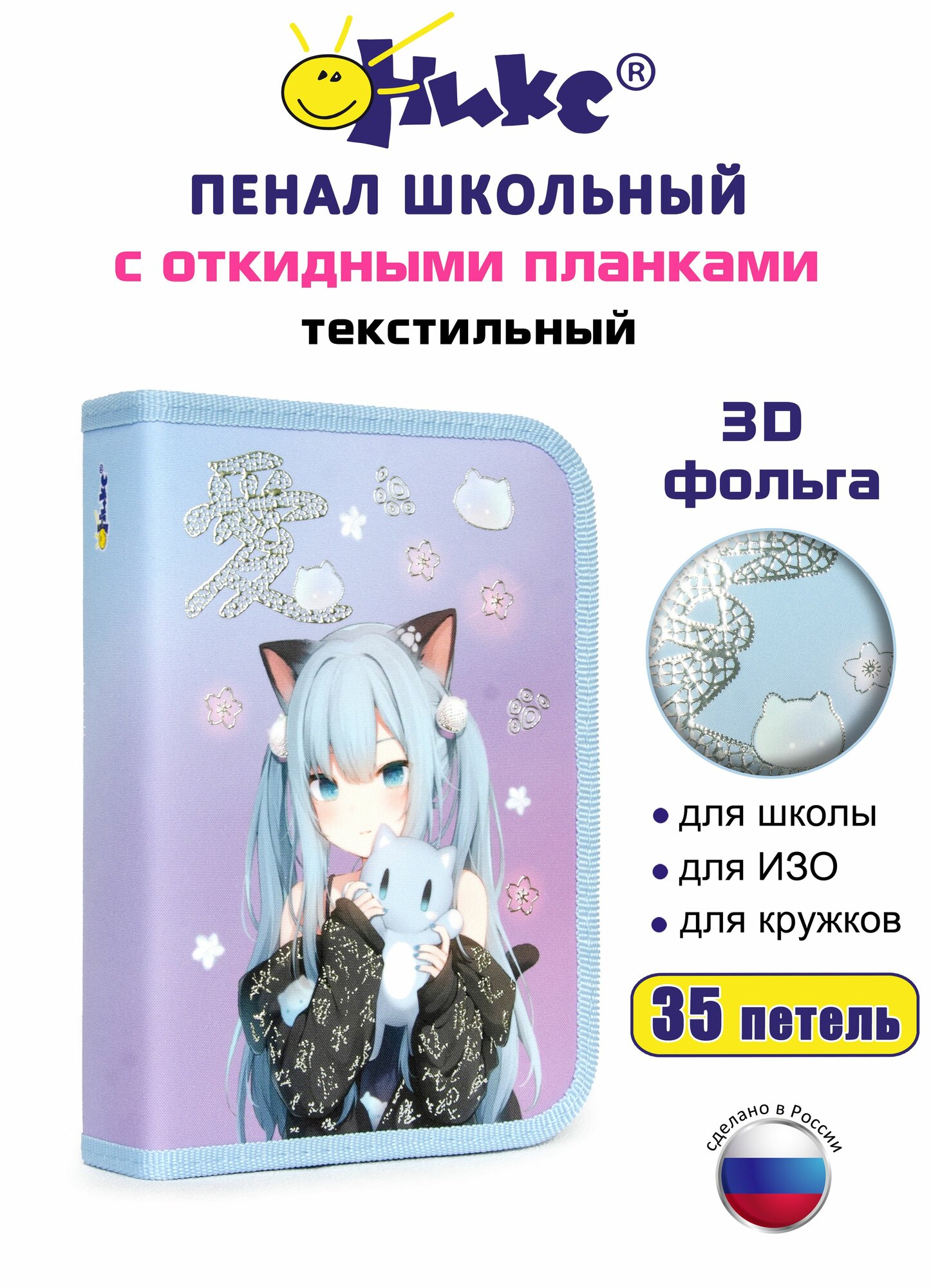 Пенал школьный оникс Аниме нэко, 2 откидные планки, фольга