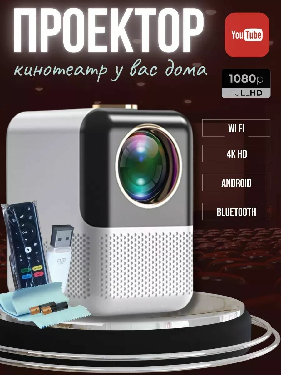 Мини-проектор, видеопроектор p700