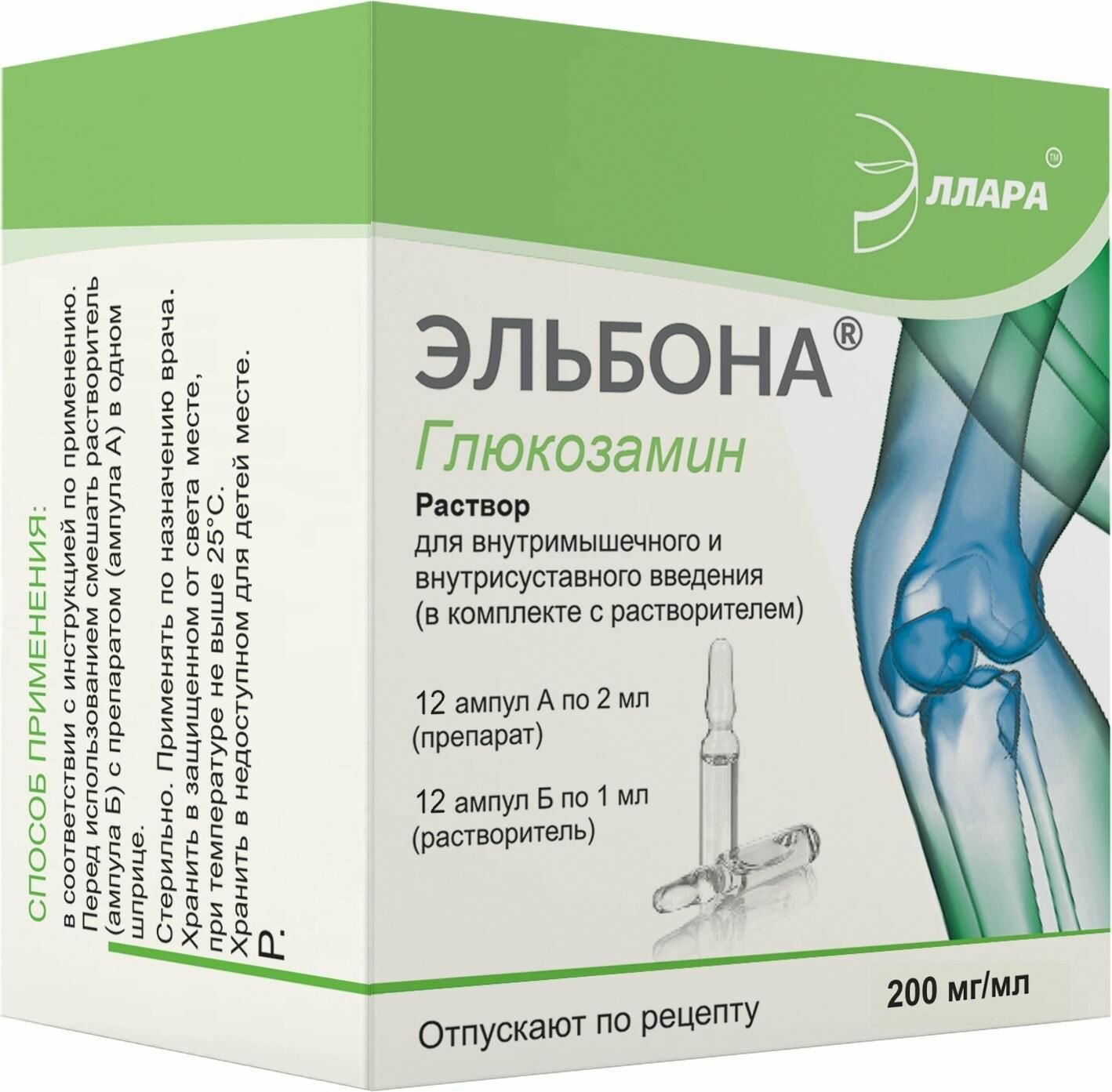 Эльбона, раствор для внутримышечного введения 200 мг/мл, ампулы 2 мл, 12 шт.