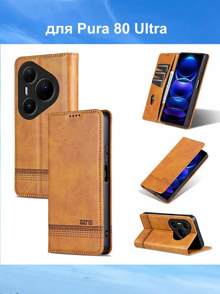AZNS Чехол книжка для Huawei Pura 80 Ultra/ Хуавей Пура 80 Ультра мягкое прикосновение мульти-подставкой и визитницей
