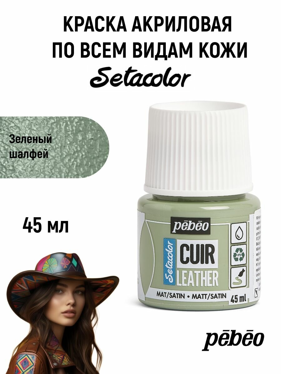 PEBEO Setacolor краска по коже, акриловая, 45 мл, Зеленый шалфей 295614